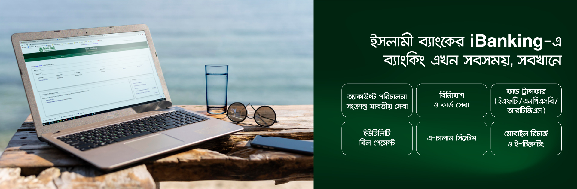 i-Banking | Islami Bank Bangladesh PLC.